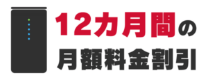 29歳以下限定の月額料金割引キャンペーン【ドコモ home 5G U29 デビュー割】
