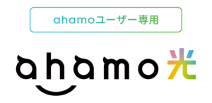 ドコモ home 5Gとahamo光はどっちがおすすめ？【徹底比較】