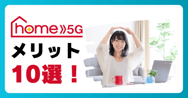 ドコモ home 5Gの対応エリアの調べ方。自宅の住所は5Gと4G LTEどっちに入っている？